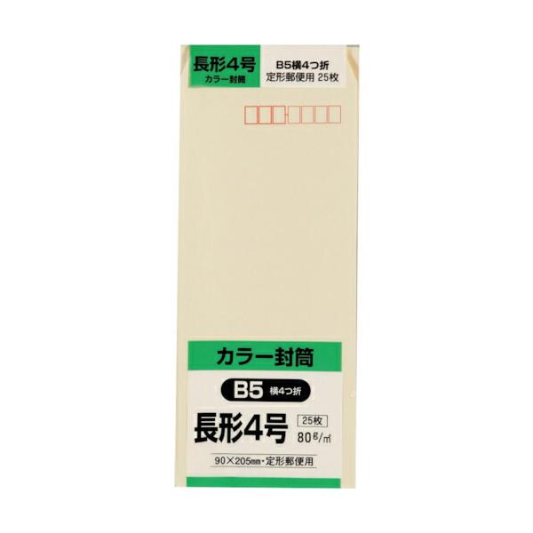 [特長]●人気のハーフトーン調カラー封筒シリーズです。[仕様]●サイズ：長4〒●色：クリーム●縦(mm)：205●横(mm)：90●長形4号封筒