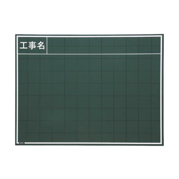 [特長]●チョークののりが良い滑らかな表面です。●光の反射を抑えた塗料で撮影の失敗を防ぎます。●反り、割れの生じにくい耐久性に優れた黒板です。[仕様]●縦(mm)：450●横(mm)：600●表示内容：工事名●板面色：グリーン●暗線：入り●...