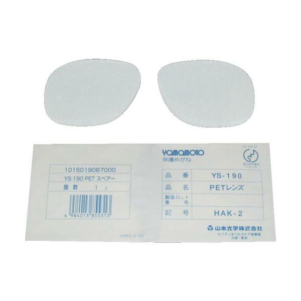 [特長]●二眼型セーフティグラス(YS-180B、YS-190B)用替レンズです。[仕様]●適合機種：YS-190B●レンズ色：クリア●UVカット：○●タイプ：中型ワイド●防傷加工：○●レンズ厚(mm)：約2●レンズ厚：約2mm[材質／仕上...