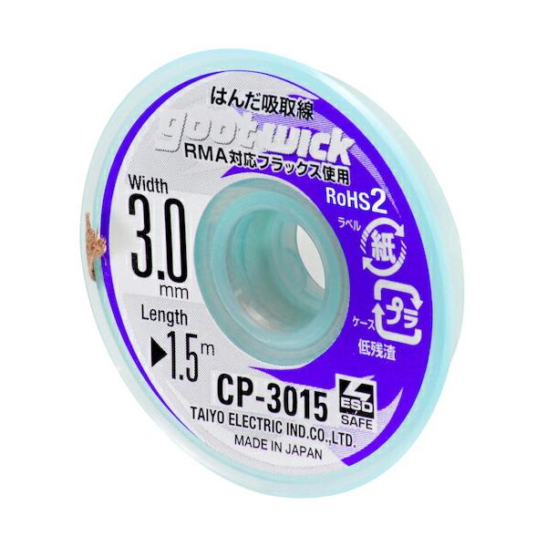 [特長]●銅の編組線に非塩素系の特殊フラックスをしみこませたはんだ吸取線です。[仕様]●幅(mm)：3.0●長さ(m)：1.5●鉛フリーはんだ対応：〇