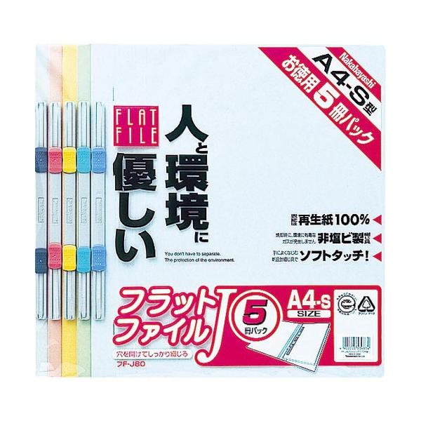 [特長]●穴をあけて綴じるファイルです。●表紙には古紙パルプ配合率70％の再生紙を使用しています。[仕様]●用紙サイズ：A4●収納数(枚)：約150●色：5色ミックス●背幅(mm)：18●色の内容：ピンク、ブルー、グリーン、グレー各1冊