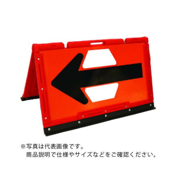 [特長]●本体がブロー成型なので丈夫です。●風抜き穴が付いていて風の影響を受けにくいです。[仕様]●表示内容：矢印●間口(mm)：900●奥行(mm)：480●高さ(mm)：550●色：オレンジ/黒●折りたたみ可否：可●ブロー成型●折りたた...