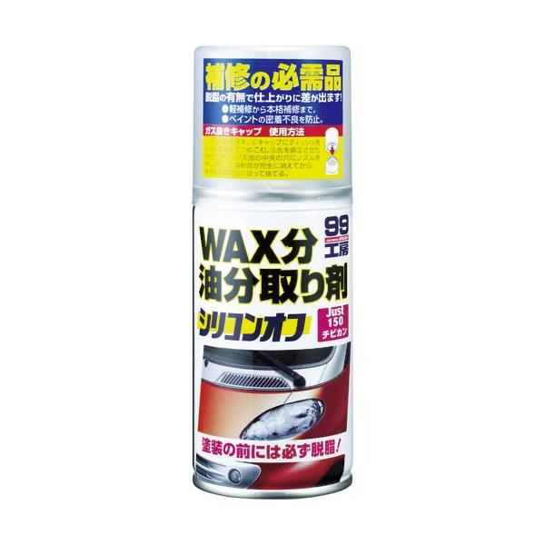 [特長]●補修、接着などに不可欠な「脱脂・洗浄」に絶大な効果を発揮する補修の必需品です。[仕様]●容量(ml)：150●WAX分・油分を強力に除去。[材質／仕上]●石油系溶剤（100%）[注意]●【保管方法】高温にすると破裂の危険があるため...