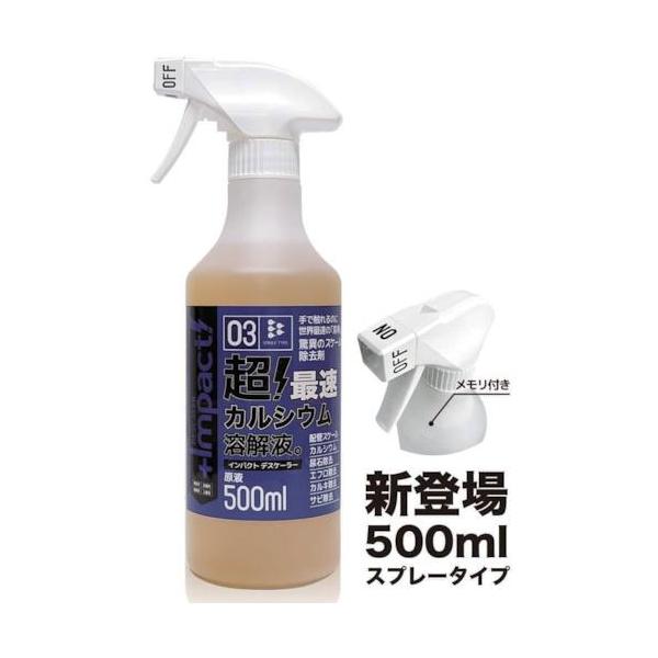 [特長]●世界最速カルシウム溶解液　あらゆるカルシウム汚れをこれ1本で解決します。サビも強力に除去します。[仕様]●商品の形状：液体　香り：アップル商品●容量(L)：0.5[材質／仕上]●水●塩化水素水溶液●洗浄剤等[注意]●念のため変色な...