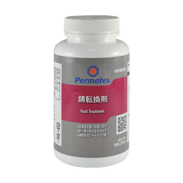 [特長]●腐食が進行してしまう赤サビを黒サビに素早く転換。●新しいサビを防ぎます。●サビが発生している場所でのみ効果を発揮します。●ハケ塗タイプ。[仕様]●色：乳白●容量(ml)：236[材質／仕上]●成分：水、ビリニデンアクリル重合体、硫...