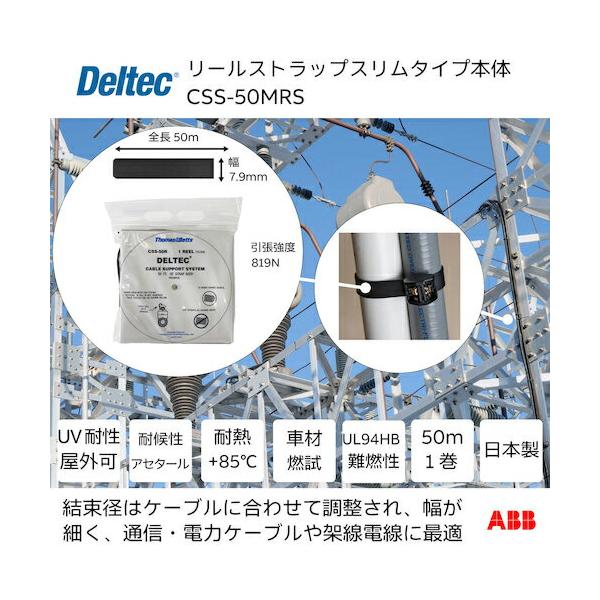 [特長]●Deltec［［Ｒ上］］(デルテック)スリムタイプは、屋外で最低20年間使用できるように設計されたリールストラップタイプの結束バンド(ケーブルタイ)です。●幅は7.9mmで、全長15mもしくは50mのリールストラップがあります●た...