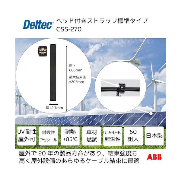 [特長]●Deltec［［Ｒ上］］(デルテック)は、屋外で最低20年間使用できるように設計されたリールストラップタイプの結束バンド(ケーブルタイ)です。●量産用途に最適な686mmのリールストラック50本とロッキングヘッド50個のセット商品...