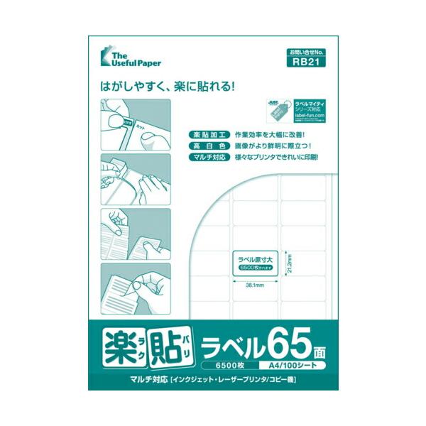 [特長]●インクジェットプリンター・レーザープリンター・コピー機など、様々なプリンターで印刷できます。●高白色(ISO白色度：90％)のラベルです。●文字や画像をより鮮明に際立たせます。●ラベルをはがしやすい楽貼加工により、作業効率を大幅に...