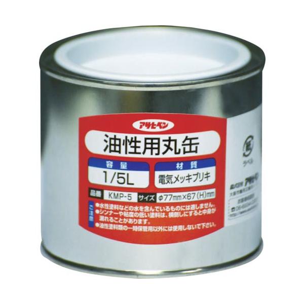 [特長]●油性塗料など粘度の高いものに適しています。●油性塗料の保管に最適です。[仕様]●容量(L)：1/5●タイプ：取手無●外形寸法(mm)幅×奥行×高さ：77×77×67[材質／仕上]●電気メッキブリキ[注意]●水性塗料などの水を含んで...