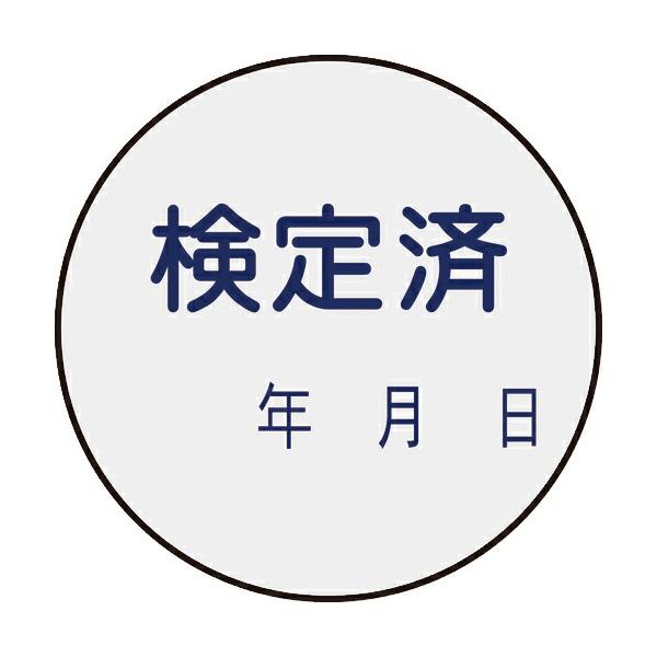 [特長]●年月日書き込み式のステッカーです。[仕様]●表示内容：検定済・年月日●取付仕様：貼付タイプ●縦(mm)：30●横(mm)：30●厚さ(mm)：0.07●セット商品：10枚1組[材質／仕上]●基材：PET●粘着剤：アクリル系