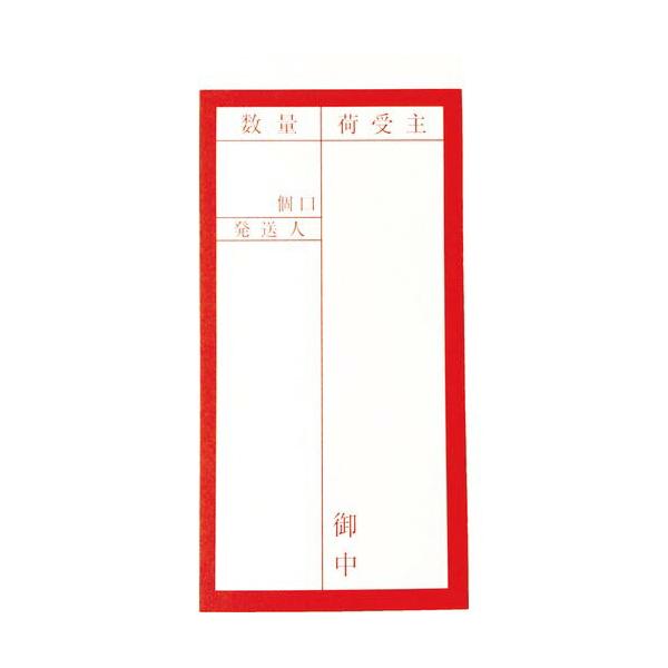 [特長]●荷物に貼って注意喚起に使用します。[仕様]●表示内容：届け先●縦(mm)：115●横(mm)：58●シールタイプ●1組(1シートに表１枚・裏１枚の合計２枚入り×１０シート）●シールの間に透明剥離シート有り[材質／仕上]●紙