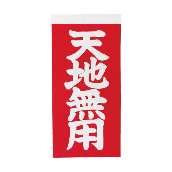 [特長]●荷物に貼って注意喚起に使用します。[仕様]●表示内容：天地無用●縦(mm)：115●横(mm)：58●シールタイプ●1組(1シートに表１枚・裏１枚の合計２枚入り×１０シート）●シールの間に透明剥離シート有り[材質／仕上]●紙