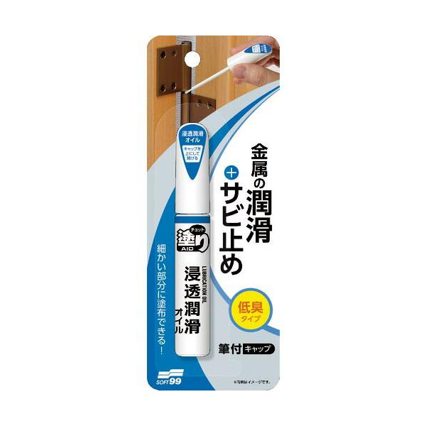 [特長]●金属の潤滑＋サビ止めの筆付タイプの潤滑オイルです。●細かい部分にピンポイントで塗布できます。●金属表面にしっかり潤滑皮膜を形成する有機モリブデン配合です。●ガスを使用していないので、独特の嫌な臭いのしない低臭タイプです。[仕様]●...