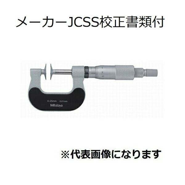 [特長]●商品本体に、メーカーにてJCSS校正を行ったJCSS校正証明書とトレサビリティ体系図がセットになった商品となります。●平歯車、はすば歯車の「またぎ歯厚」を測定します。●スピンドルは直進式●歯車ピッチの測定可能範囲は0.5〜6モジュ...