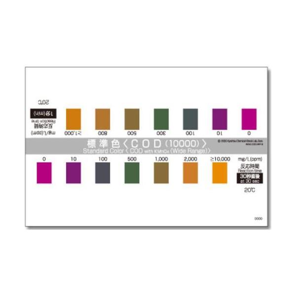 [特長]●・パックテスト COD(10000)の標準色です。●・標準色ケースはついていません。●・一斉調査など、複数名で測るときに有効です。[仕様]●・測定目盛（COD）（mg/L）：【30秒直後】 0、10、100、500、1000、20...
