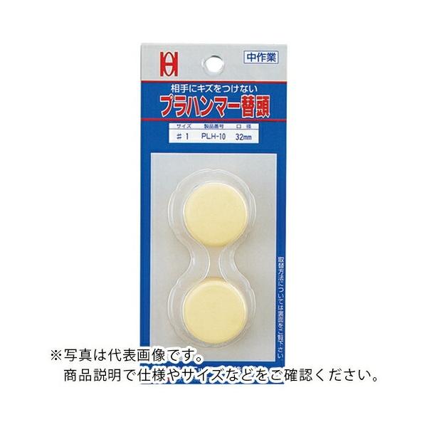 [特長]●ブリスターパック2個入りです。[仕様]●プラハンマー用替頭#1／2ブリスターパック