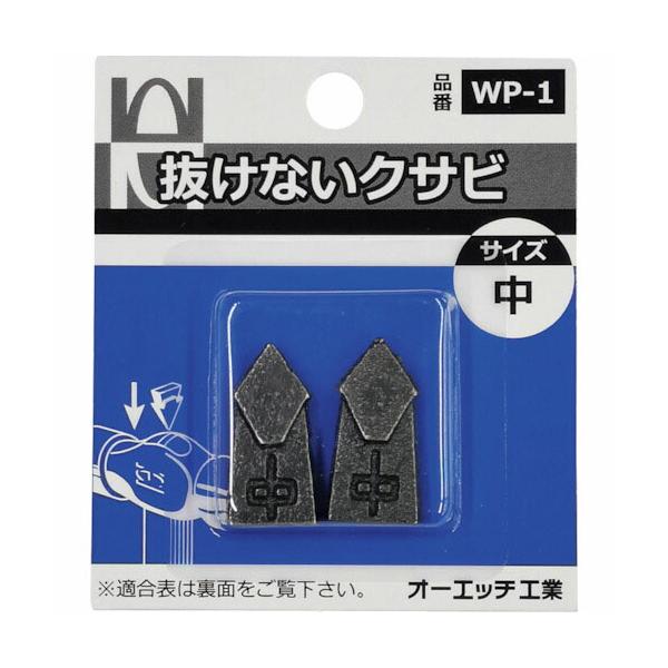 [特長]●つり針の原理を利用した設計のため、どんな木柄にもよくききます。●店舗に陳列しやすいパッケージ入です。[仕様]●サイズ：中●全長(mm)：26●適合例：両口ハンマー#2、セットウハンマー0.9kg●寸法(mm)a：5.5●寸法(mm...