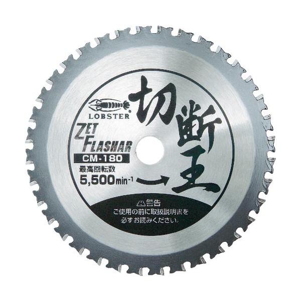 [特長]●切れ味重視の薄刃仕様です。●切り口も焼け、バリを残しません。●切削抵抗低減により今までにない驚異の切れ味を実現しました。[仕様]●外径(mm)：180●刃厚(mm)：1.7●穴径(mm)：20.0●刃数：36●最高使用回転数(rp...