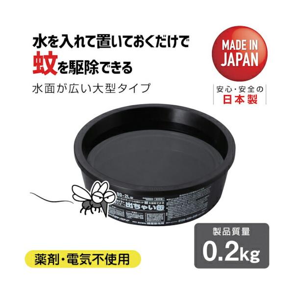 [特長]●化学薬品を使わないため、環境にやさしく、二次的な被害も起こりません。●電気を使用しないため、場所を選ばず設置できます。●蚊が容器内に産卵した卵がふ化し、成虫になっても外へ逃げられず容器内で死滅します。●水を入れて置いておくだけで蚊...