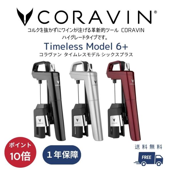 【セット内容】本体タイムレスエアレーター×2 アルゴンカプセル×3 標準スクリューキャップ×6 タイムレスキャリーケースニードルクリーニングツールボトルスリープ【重さ】　540g【保証】　1年【サイズ】幅：4.93cm×高さ：21.9cm×...