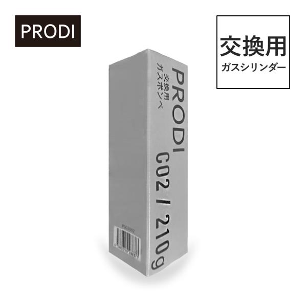 【ブランド】　PRODI【原産国】　　中国【本体サイズ】W60×H210mm【容量】　　　210mL【重量】　　　530g【商品名】PRODI 交換用ガスシリンダー※こちらの商品は交換用ガスシリンダーのため、ご注文頂いた本数分空のガスシリン...