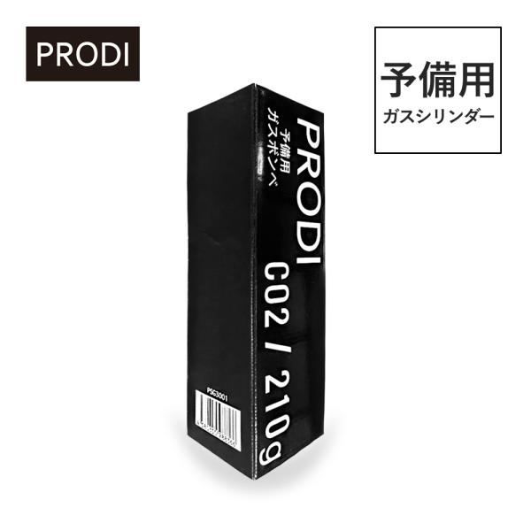 【ブランド】　PRODI【原産国】　　中国【本体サイズ】W60×H210mm【容量】　　　210mL【重量】　　　530g【商品名】PRODI 予備用ガスシリンダー※こちらの商品は予備用ガスシリンダーのため、空のガスシリンダーの回収はござい...