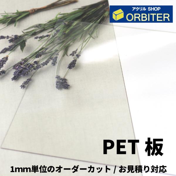 【大型商品】G-PET板 透明 板厚2mm 910×1820mm ペット板 PETG 透明プラスチック板