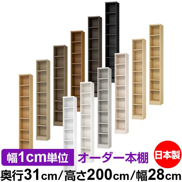 ●オーダーマルチラックは、幅1cm単位のサイズ指定でスペースにピッタリ収まる木製の本棚です。日本製の安心安全F★★★★低ホルムアルデヒド品質でご家庭、オフィス、事務所、公共施設にもおすすめのオーダーメイド、サイズオーダーのシンプルでおしゃれ...