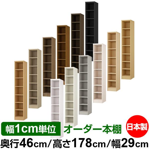 ●オーダーマルチラックは、幅1cm単位のサイズ指定でスペースにピッタリ収まる木製の本棚です。日本製の安心安全F★★★★低ホルムアルデヒド品質でご家庭、オフィス、事務所、公共施設にもおすすめのオーダーメイド、サイズオーダーのシンプルでおしゃれ...