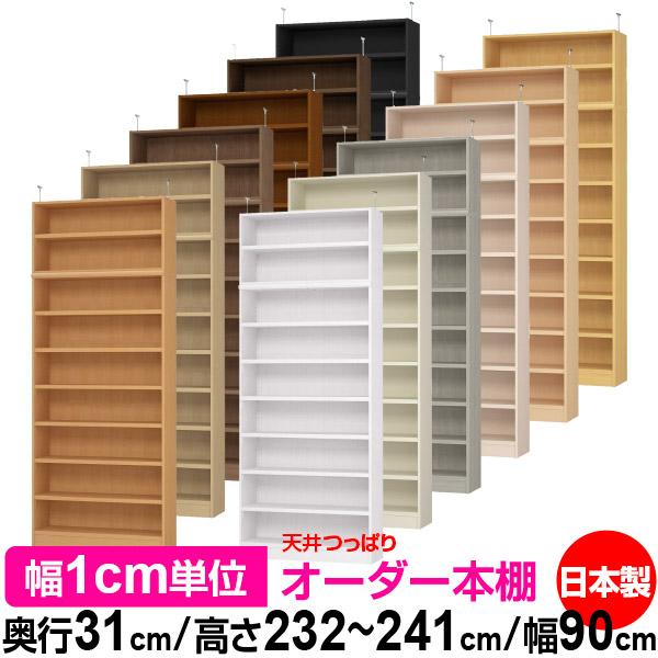 ●オーダーマルチラックについてオーダー収納スタイルの商品は、全て 木製【お客様組立】です。幅1cm単位のサイズ指定でスペースにピッタリ、日本製の安心安全F★★★★低ホルムアルデヒド品質でご家庭、オフィス、事務所、公共施設にもおすすめのセミオ...