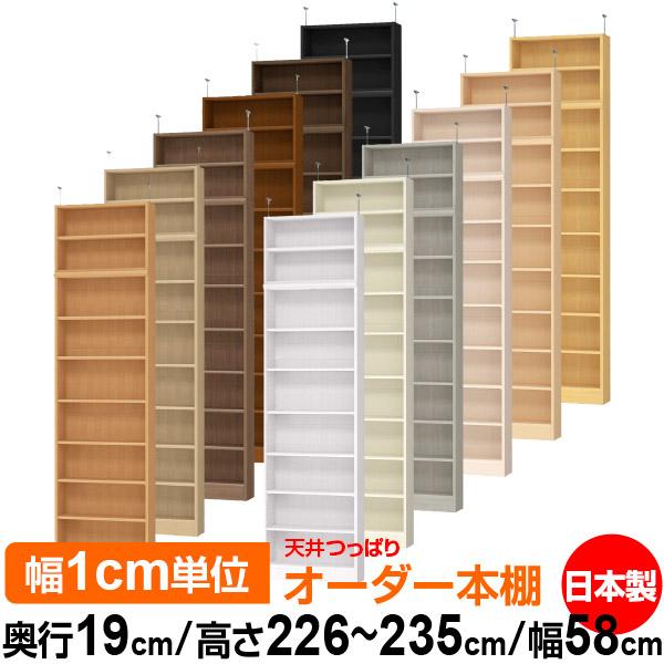 ●オーダーマルチラックについてオーダー収納スタイルの商品は、全て 木製【お客様組立】です。幅1cm単位のサイズ指定でスペースにピッタリ、日本製の安心安全F★★★★低ホルムアルデヒド品質でご家庭、オフィス、事務所、公共施設にもおすすめのセミオ...