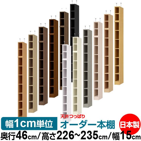 ●オーダーマルチラックについてオーダー収納スタイルの商品は、全て 木製【お客様組立】です。幅1cm単位のサイズ指定でスペースにピッタリ、日本製の安心安全F★★★★低ホルムアルデヒド品質でご家庭、オフィス、事務所、公共施設にもおすすめのセミオ...