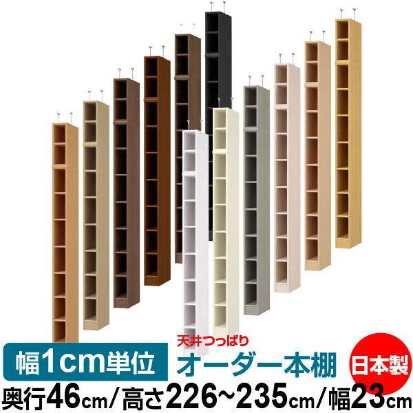 ●オーダーマルチラックについてオーダー収納スタイルの商品は、全て 木製【お客様組立】です。幅1cm単位のサイズ指定でスペースにピッタリ、日本製の安心安全F★★★★低ホルムアルデヒド品質でご家庭、オフィス、事務所、公共施設にもおすすめのセミオ...