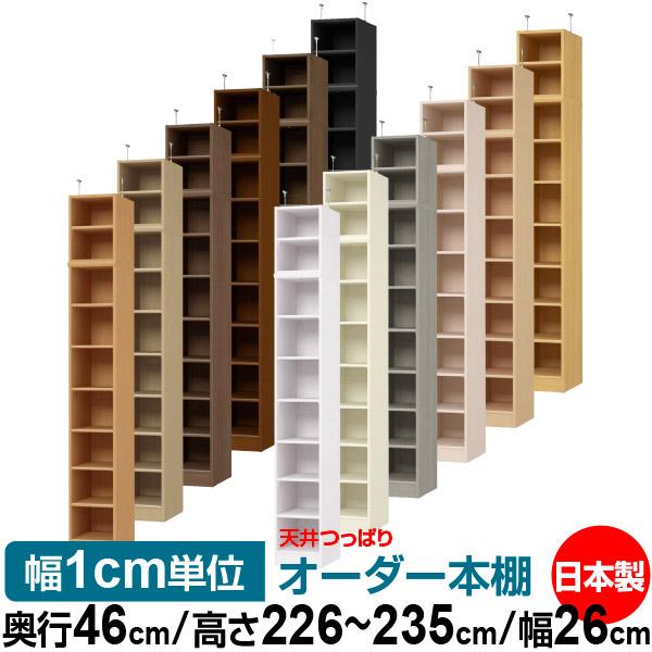 ●オーダーマルチラックについてオーダー収納スタイルの商品は、全て 木製【お客様組立】です。幅1cm単位のサイズ指定でスペースにピッタリ、日本製の安心安全F★★★★低ホルムアルデヒド品質でご家庭、オフィス、事務所、公共施設にもおすすめのセミオ...