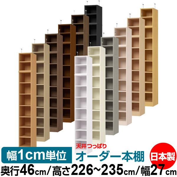 ●オーダーマルチラックについてオーダー収納スタイルの商品は、全て 木製【お客様組立】です。幅1cm単位のサイズ指定でスペースにピッタリ、日本製の安心安全F★★★★低ホルムアルデヒド品質でご家庭、オフィス、事務所、公共施設にもおすすめのセミオ...