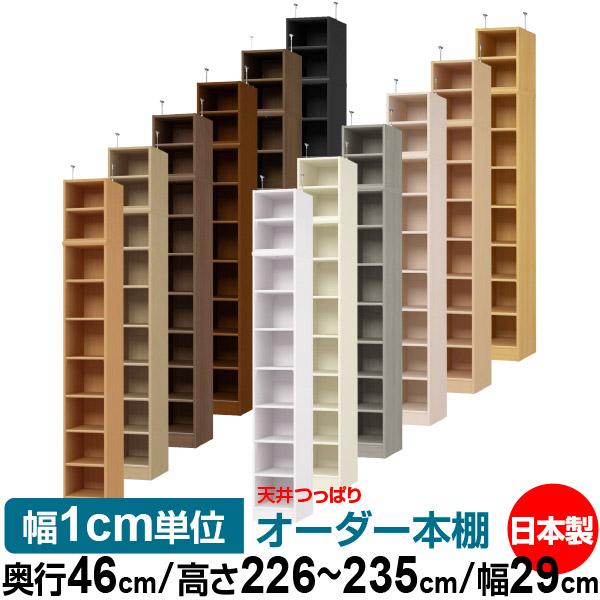 ●オーダーマルチラックについてオーダー収納スタイルの商品は、全て 木製【お客様組立】です。幅1cm単位のサイズ指定でスペースにピッタリ、日本製の安心安全F★★★★低ホルムアルデヒド品質でご家庭、オフィス、事務所、公共施設にもおすすめのセミオ...