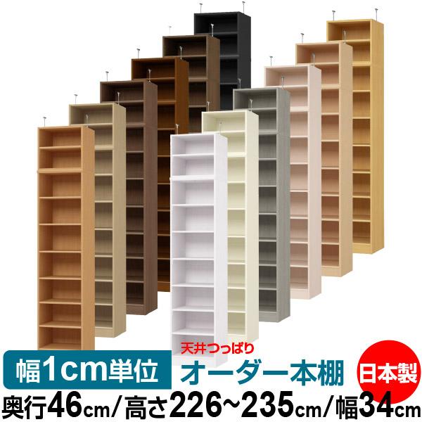 ●オーダーマルチラックについてオーダー収納スタイルの商品は、全て 木製【お客様組立】です。幅1cm単位のサイズ指定でスペースにピッタリ、日本製の安心安全F★★★★低ホルムアルデヒド品質でご家庭、オフィス、事務所、公共施設にもおすすめのセミオ...