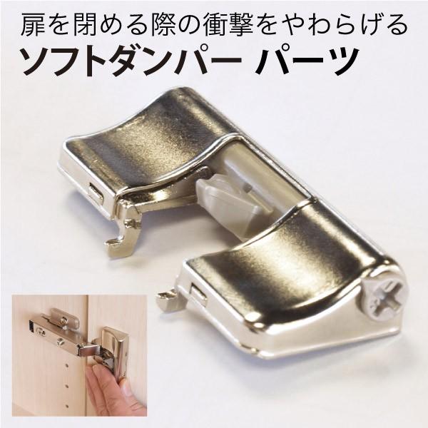 扉付きオーダーマルチラックをご利用で、扉の開閉をソフトに、特に閉める際の衝撃をやわらげたい方におすすめパーツです。※標準で付属のヒンジにはめて使う追加パーツです。※一枚の扉につき１ヶ所のヒンジに取り付けます。※2014年6月1日以前にご購入...