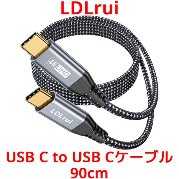 LDLrui USB C to USB Cケーブル 90cm製品詳細商品名:USB C to USB Cケーブルコネクタタイプ:USBタイプCケーブルタイプ:USB CからUSB Cへ長さ:約90cm対応デバイス例:Apple iPhone...