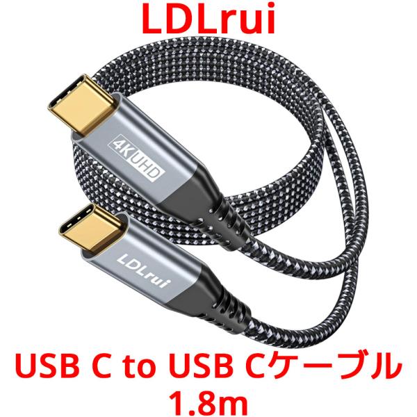 LDLrui USB C to USB Cケーブル 1.8m製品詳細商品名:USB C to USB Cケーブルコネクタタイプ:USBタイプCケーブルタイプ:USB CからUSB Cへ長さ:約1.8m対応デバイス例:Apple iPhone...