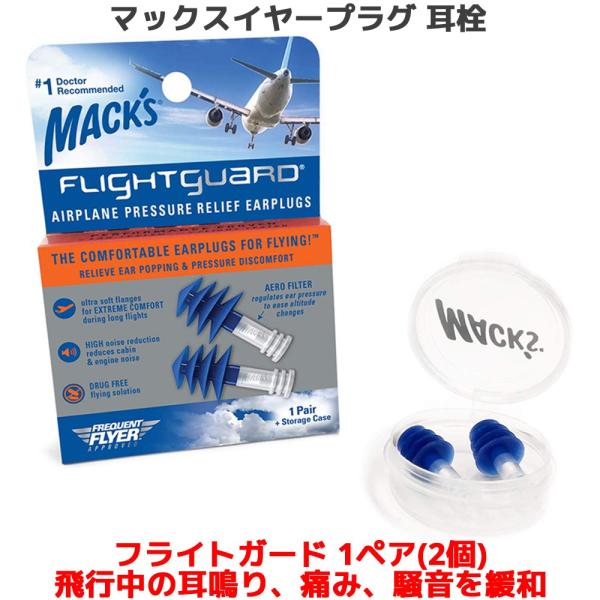 ■仕様商品名:マックス フライトガード(Mack's Flightguard Earplugs)ブランド:マックスイヤープラグ(Macks Earplugs)素材:ソフトシリコン型番:17入数:1ペア(2個入り)遮音値:NRR26生産国:ア...