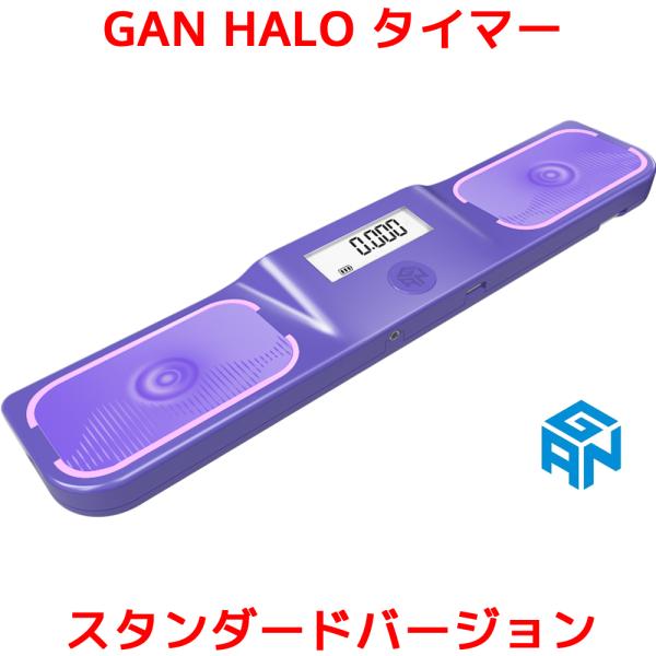 GAN HALO タイマー スタンダードバージョンキューバーとしてタイマーを使う理由練習の成果を目に見える形で確認する事は、タイムアップを目指す上では、欠かせない必須項目です。GAN Halo タイマーは、あなたの上達を後押しする素晴らしい...