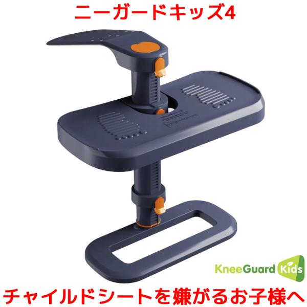 ニーガードキッズを使用する事で、 お子さまの膝や足首に負担がかからない最適な姿勢になる事で、前の席を蹴るあぐらをかいて座る肘掛けに足を置く泣いて癇癪を起こすなどの問題を解決しお子様の快適なドライブをサポートします。ISOFIXシステム搭載車...