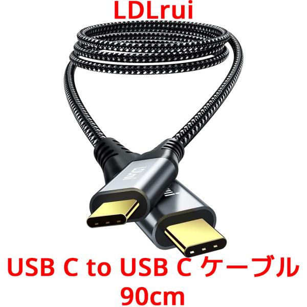 LDLrui USB C to USB C ケーブル 90cm4K@60Hzの高画質を大画面で楽しもう大画面でお気に入りのビデオ、映画、ライブを、4K@60Hzの高画質でお楽しみいただけます。Thunderbolt 3/4とUSB-Cデバイ...