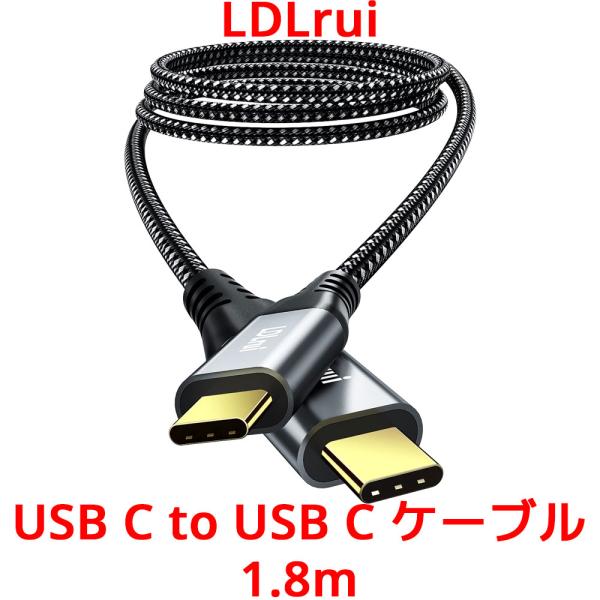 LDLrui USB C to USB C ケーブル 1.8m4K@60Hzの高画質を大画面で楽しもう大画面でお気に入りのビデオ、映画、ライブを、4K@60Hzの高画質でお楽しみいただけます。Thunderbolt 3/4とUSB-Cデバイ...