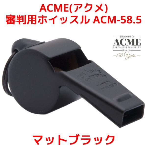 ACME(アクメ) 審判用ホイッスル ASM-58.5 マットブラックこのホイッスルは吹きやすく、歓声の中でも聞こえる大音量＆クリアなサウンドを生み出します。サッカー、ラグビー等の世界大会の場で審判に利用される本格派ホイッスルです。製品詳細...