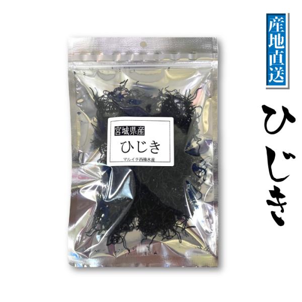 【発売日：2020年08月19日】★！産地直送！ひじき（宮城県十三浜産）★ご注意【産地直送の為、他の商品と同梱する事が出来ませんので、ご了承頂けますようよろしくお願い致します。】名称：ひじき内容量:35ｇ製造者:マルイチ西條水産（宮城県石巻...