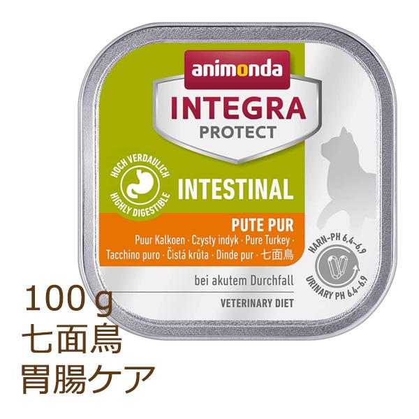 INTEGRA〓PROTECT Intestinal(胃腸ケア)は急性の下痢の症状があるネコのために特別に開発された療法食です。消化しやすい内容物は消化器官にストレスを与えません。電解質含有量を増やし、損失分を補填しバランスをとります。この...