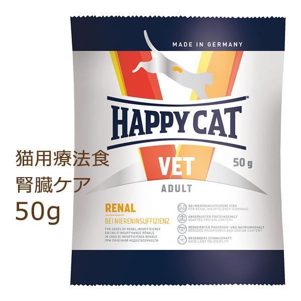 【グルテンフリー】【ドライフード】【中粒】【成猫〜シニア猫】【腎臓ケア】- 慢性腎不全・急性腎障害に対応した食事療法食 -●特に嗜好性が高く美味しく食べることで腎臓ケアできます●リン、ナトリウム含有量を制限し腎臓にかかる負担を軽減します●高...