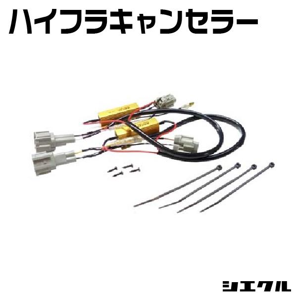 【Siecle】シエクルHi-FLASH CANCELLER-ワンタッチ ハイフラキャンセラーVタイプ-S808HC-V11BRリア取り付けハイフラ防止抵抗をカプラー接続で実現！ウインカーをLEDに交換した場合に、ウインカーLEDが高速点滅...